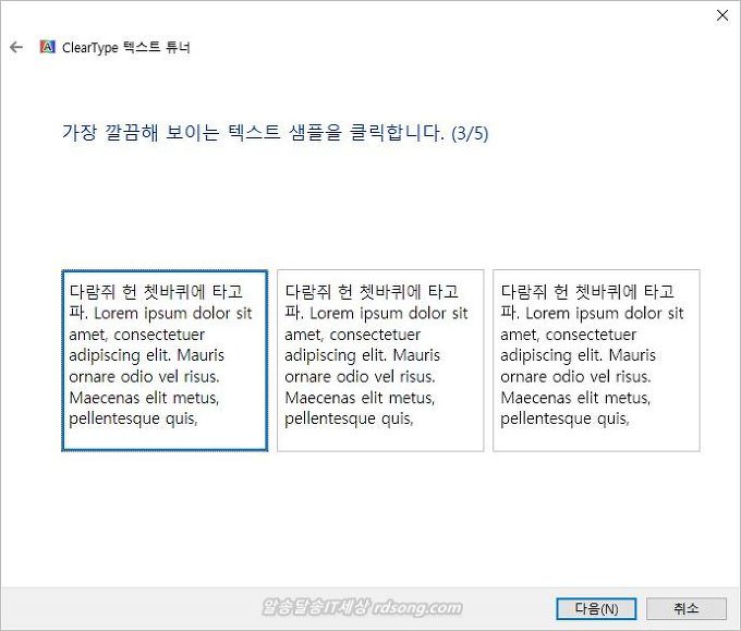 윈도우10 글자 선명하게 ClearType 텍스트 조정 방법 – 앱고급배율 설정