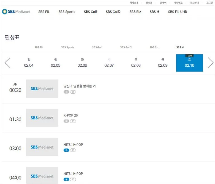 sbs m 라이브 온에어 무료 실시간 보기 sbsm 채널 번호